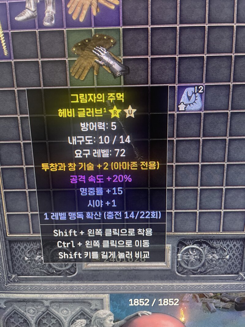 자벨마 장갑 사용해도 괜찮을까요 디아블로2 득템and자랑 게시판 디아블로2 인벤