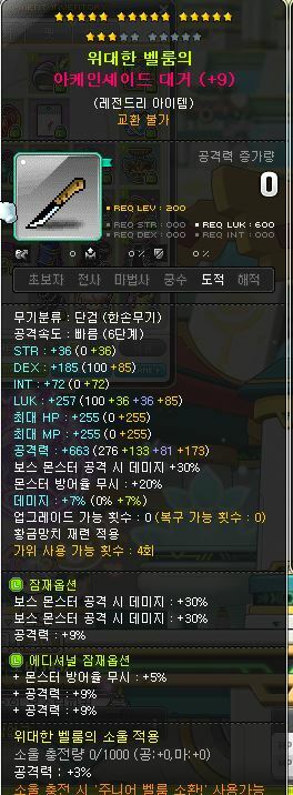메이플스토리 인벤 섀도어 선생님들 해방무기 한번만 봐주십쇼 메이플스토리 인벤 도적 직업게시판