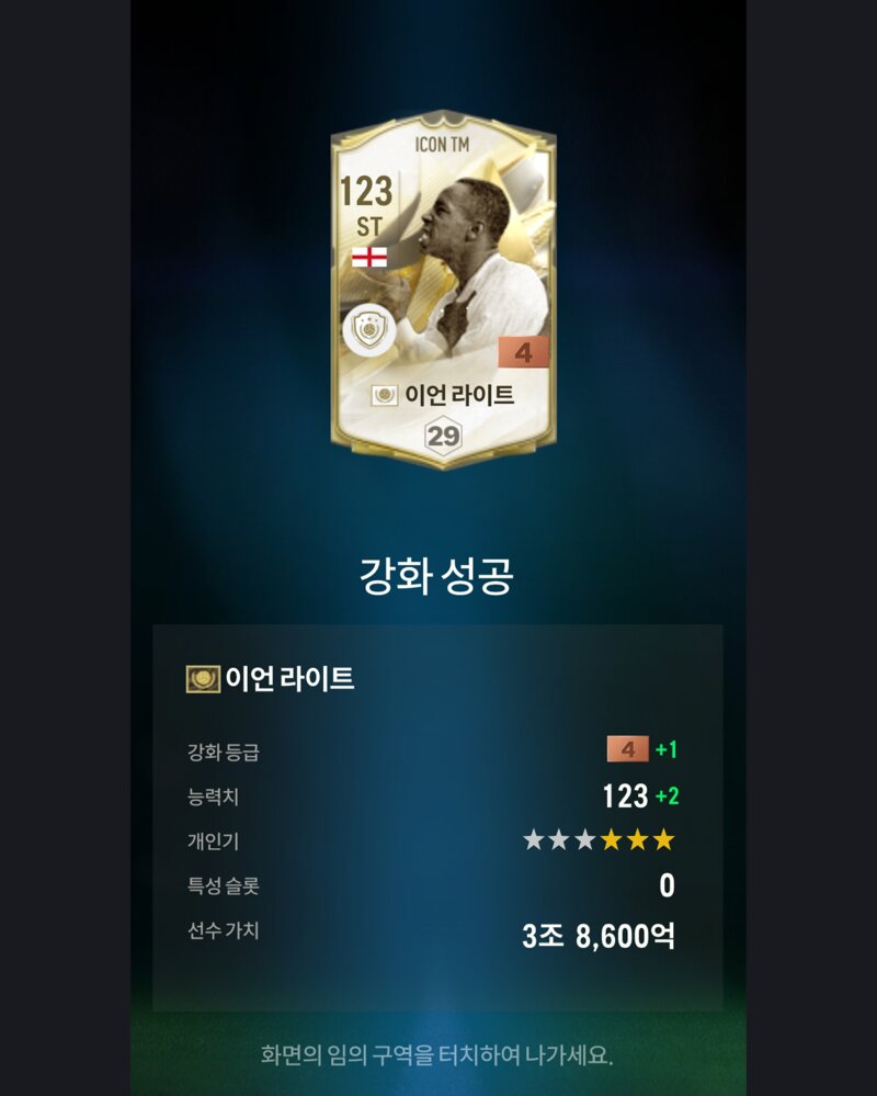 Fc 온라인 인벤 이거 팔리나요 Fc 온라인 인벤 득템강화 자랑 게시판