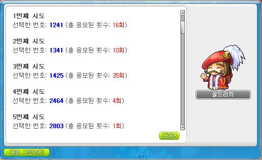 메이플스토리 커뮤니티 화제 숫자 1 차이로 못 받았다 위로좀 Vortex Gaming