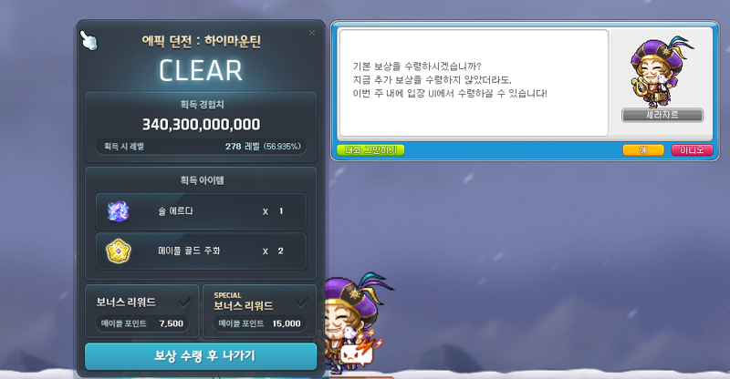 메이플스토리 인벤 하이마운틴 보너스보상 나중에 수령가능합니다 메이플스토리 인벤 팁과노하우 게시판