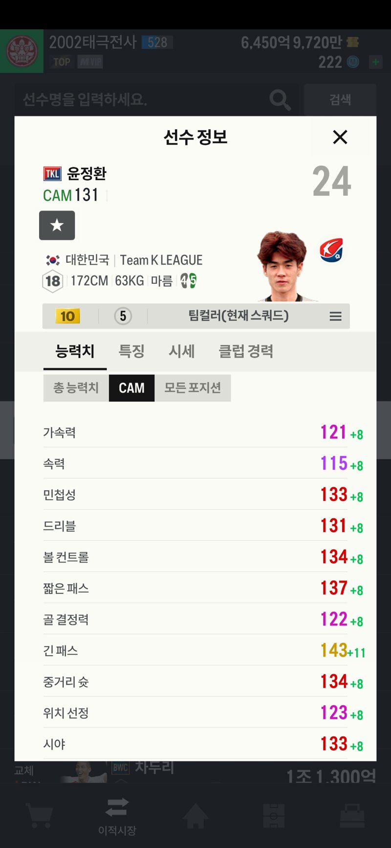 Fc 온라인 인벤 Tkl 윤정환 10카 성공 Fc 온라인 인벤 득템강화 자랑 게시판