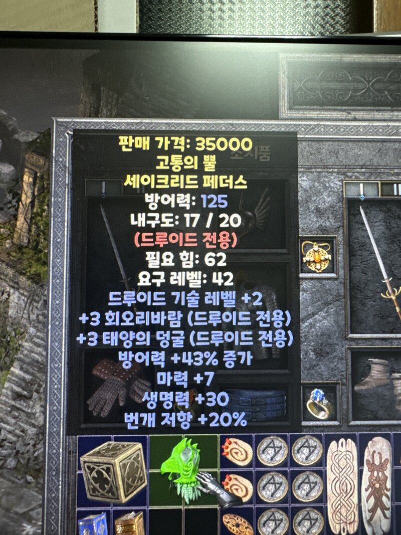 드루뚜껑 쓰나요 디아블로2 득템and자랑 게시판 디아블로2 인벤