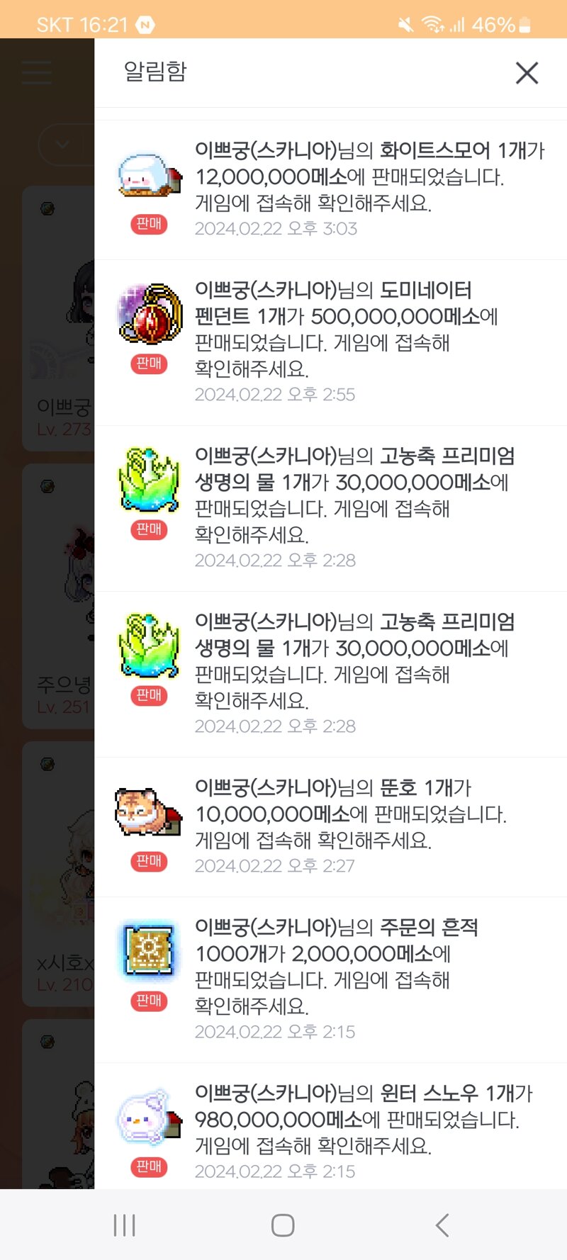 메이플스토리 인벤 역시 싸게 올리면 바로 팔리네 메이플스토리 인벤 자유게시판