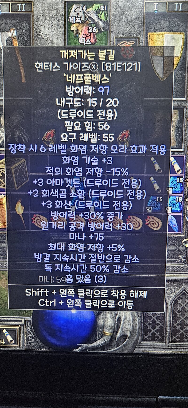 불드루 셋팅 공유 및 광패 질문할게요 디아블로2 드루이드 게시판 디아블로2 인벤