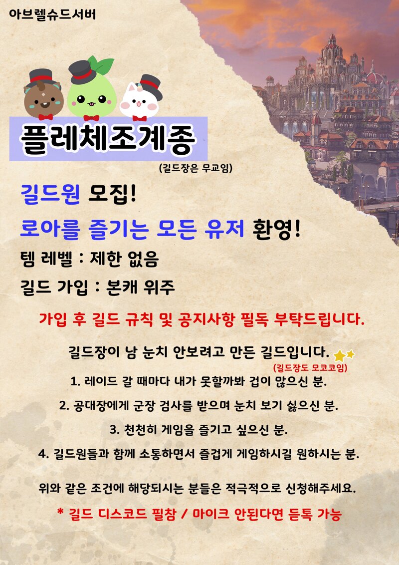 로스트아크 인벤 신생 길드 편안한 분위기에 함께 하실 길드원 모집합니다 로스트아크 인벤 길드 찾기모집 게시판