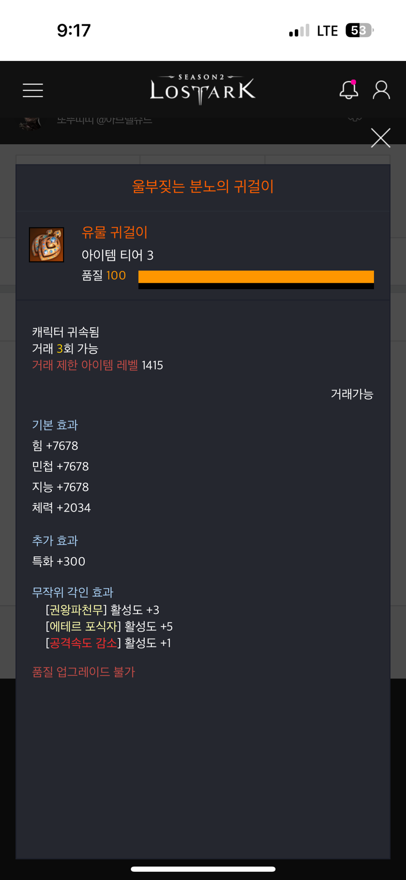 로스트아크 인벤 이거 먹었는데 로스트아크 인벤 브레이커 게시판