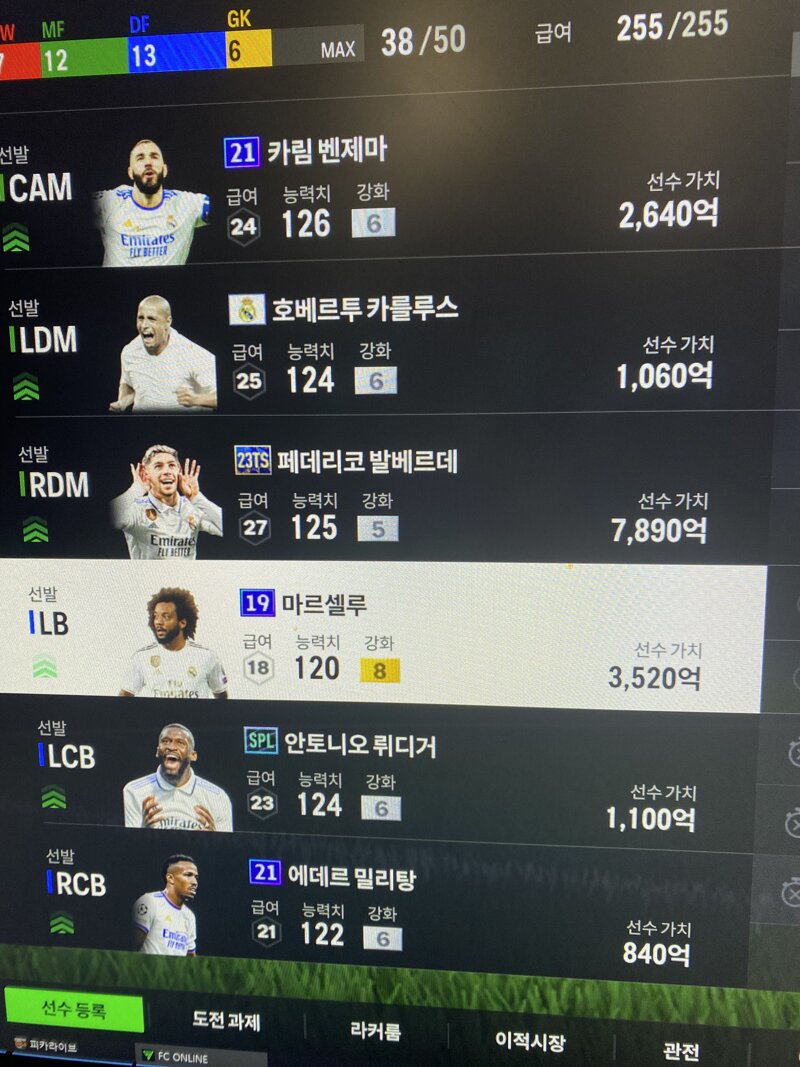 Fc 온라인 인벤 19챔 마르셀루 금카 Fc 온라인 인벤 질문과 답변 게시판