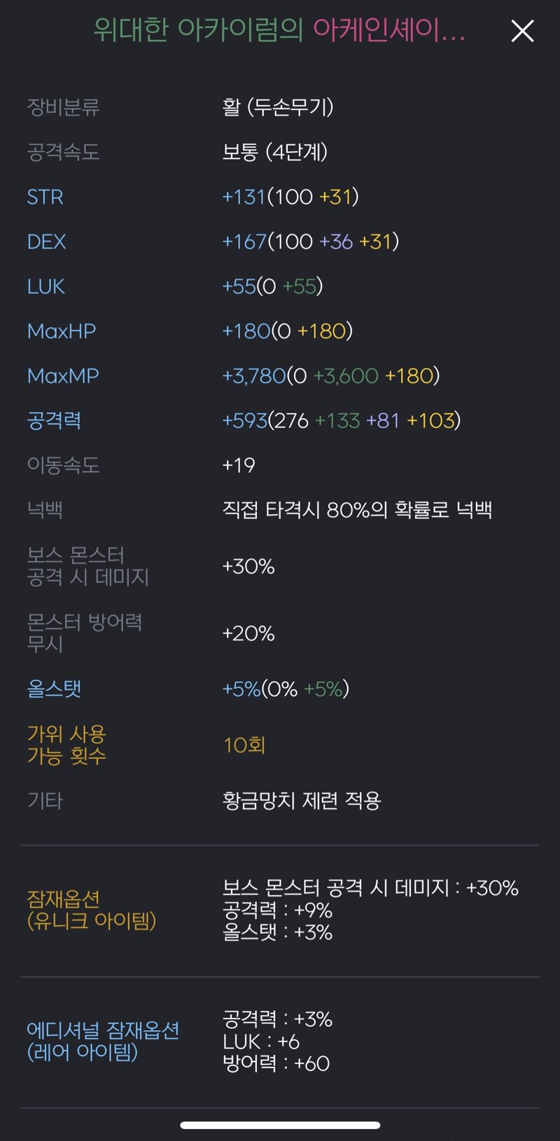 메이플스토리 인벤 메린이 무기 메이플스토리 인벤 궁수 직업게시판
