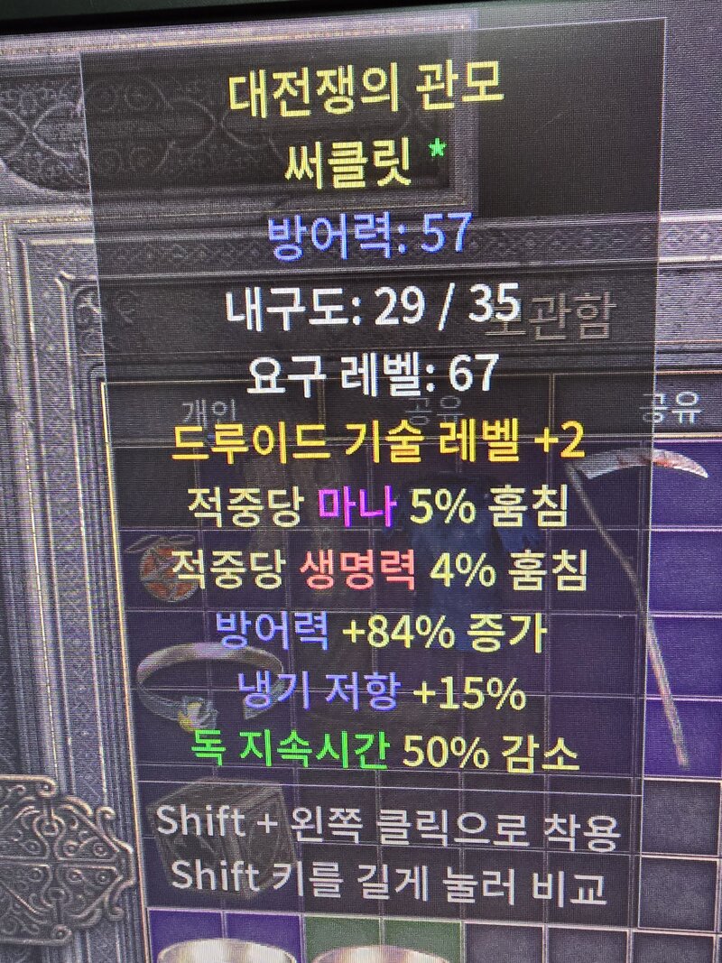 서클릿 시세좀 알고 싶습니다 고수님들 디아블로2 득템and자랑 게시판 디아블로2 인벤