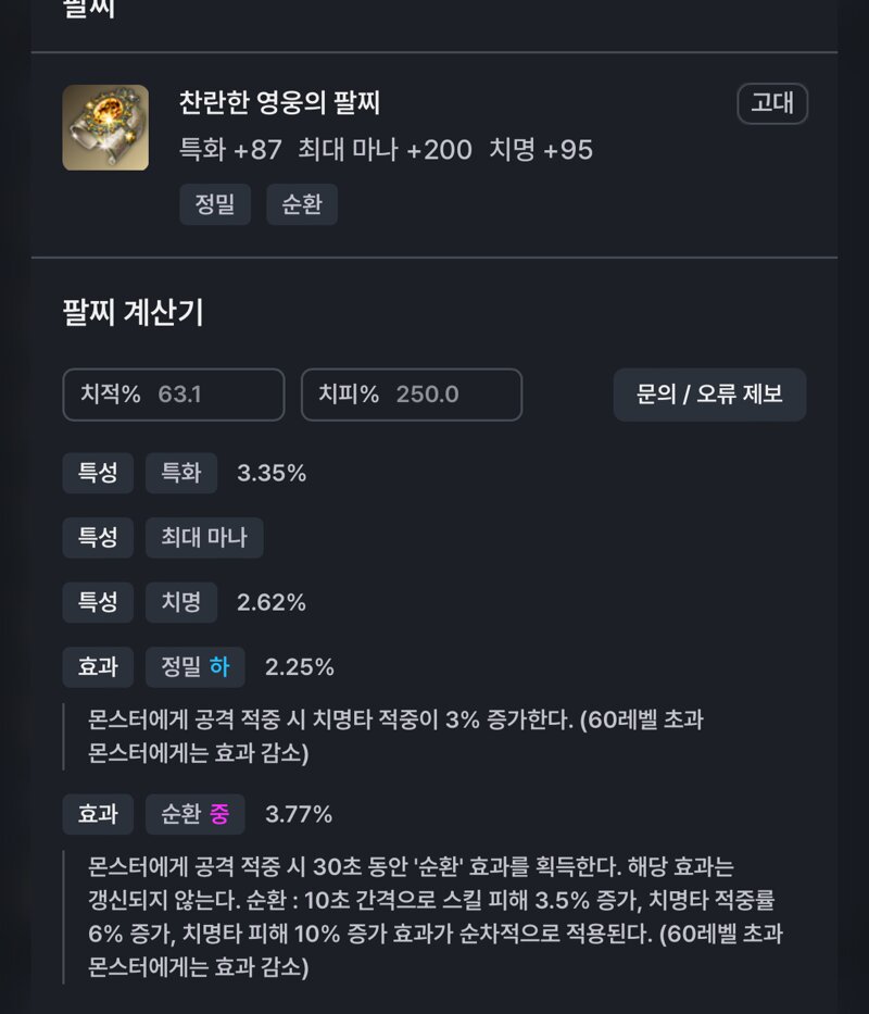 로스트아크 인벤 권왕 팔찌 질문 로스트아크 인벤 브레이커 게시판