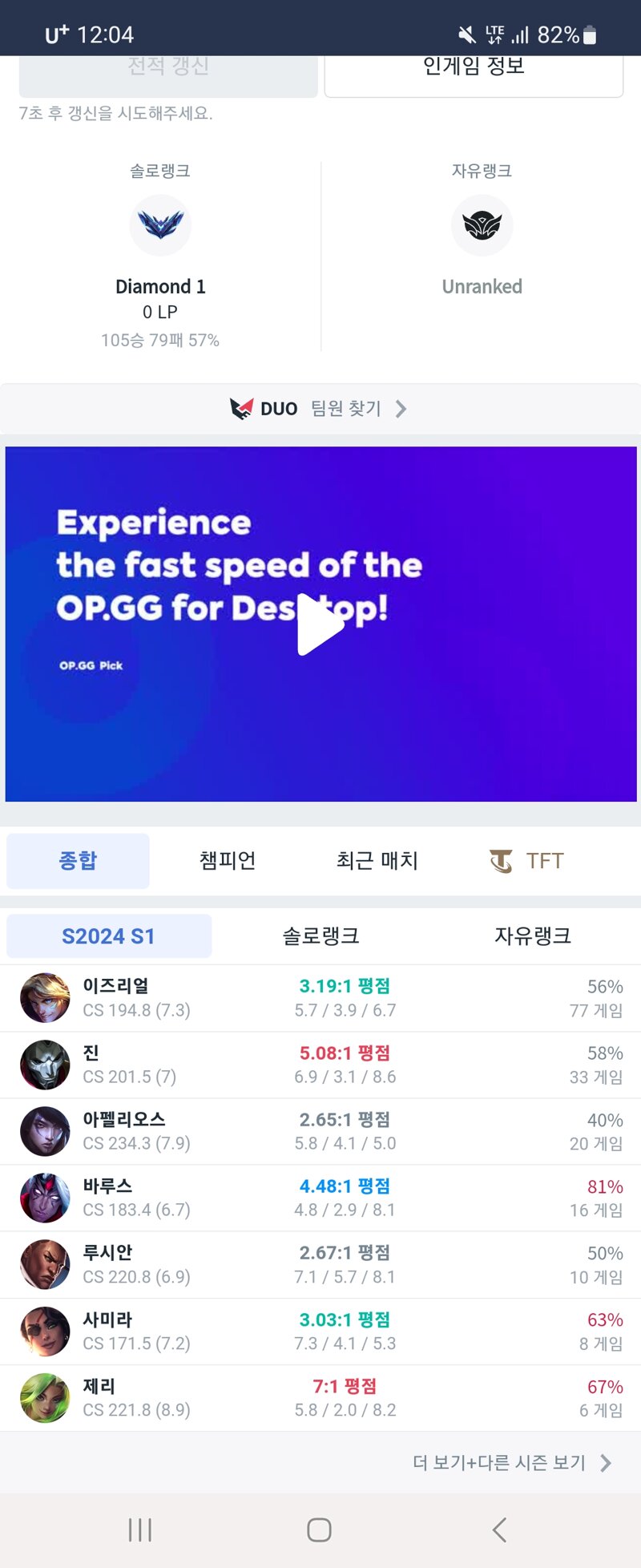 리그오브레전드 인벤 다1 승급성공~~ 마스터까지 한걸음 Lol 봇 게시판
