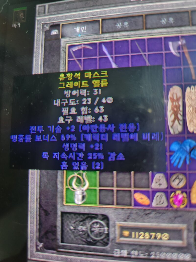 바바뚜껑 감정 부탁드려요 디아블로2 득템and자랑 게시판 디아블로2 인벤