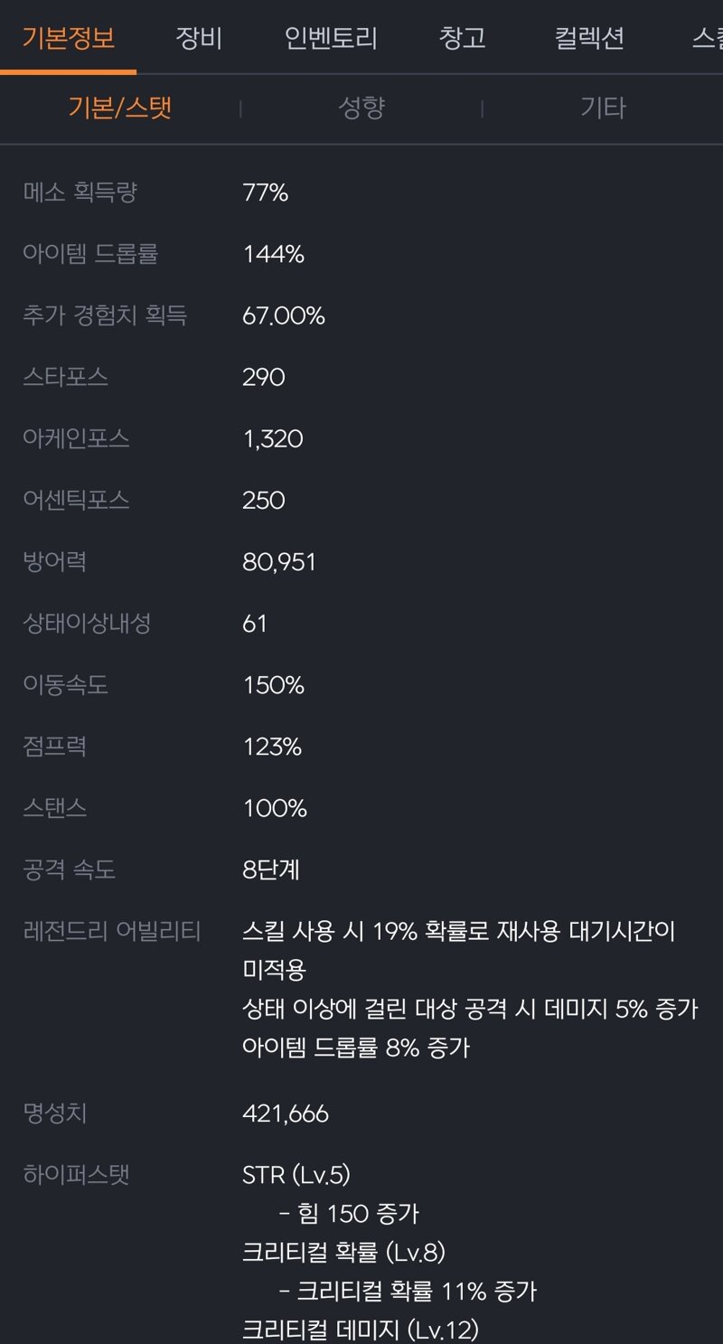 메이플스토리 인벤 이제 퇴근하는데 하이마운틴 메이플스토리 인벤 자유게시판