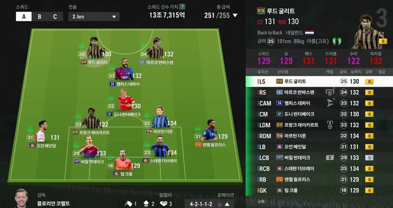 Fc 온라인 인벤 네덜 현역으로 팀갈했습니다 Fc 온라인 인벤 감독모드 게시판