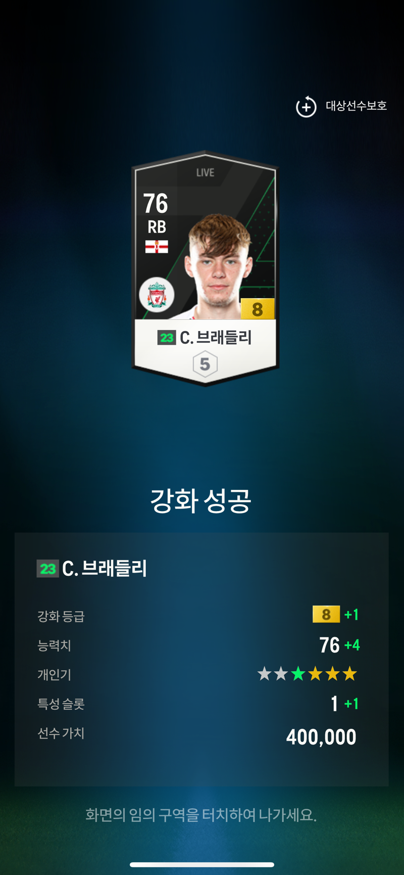 Fc 온라인 인벤 리버풀에서 요즘 핫한 풀백 Fc 온라인 인벤 자유게시판