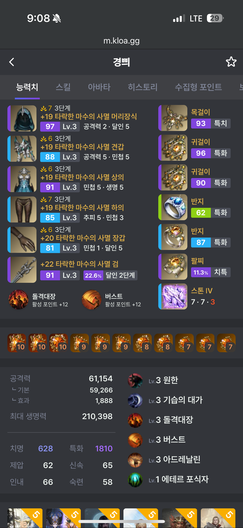 로스트아크 인벤 하멘 1 2 트라이 스펙 상담 좀 해주실 분 로스트아크 인벤 블레이드 게시판