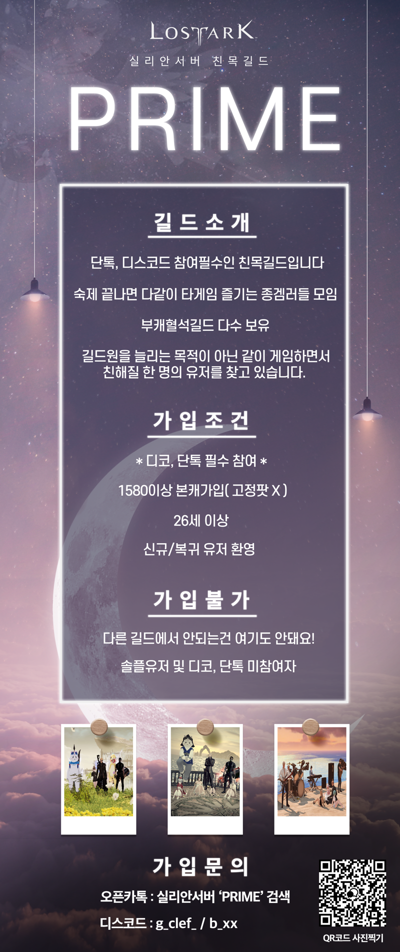 로스트아크 인벤 Lv25 Prime 길드원 모집합니다 로스트아크 인벤 길드 찾기모집 게시판