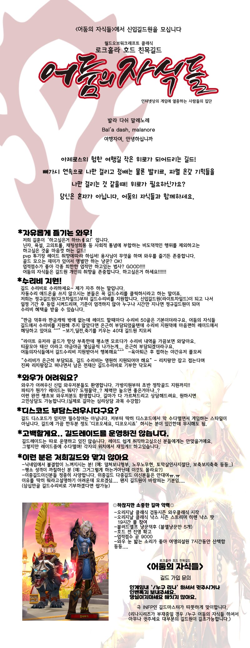 월드 오브 워크래프트 인벤 어둠의 자식들 신입길드원 모십니다 로크홀라 호드 와우 인벤 클래식 파티찾기 게시판