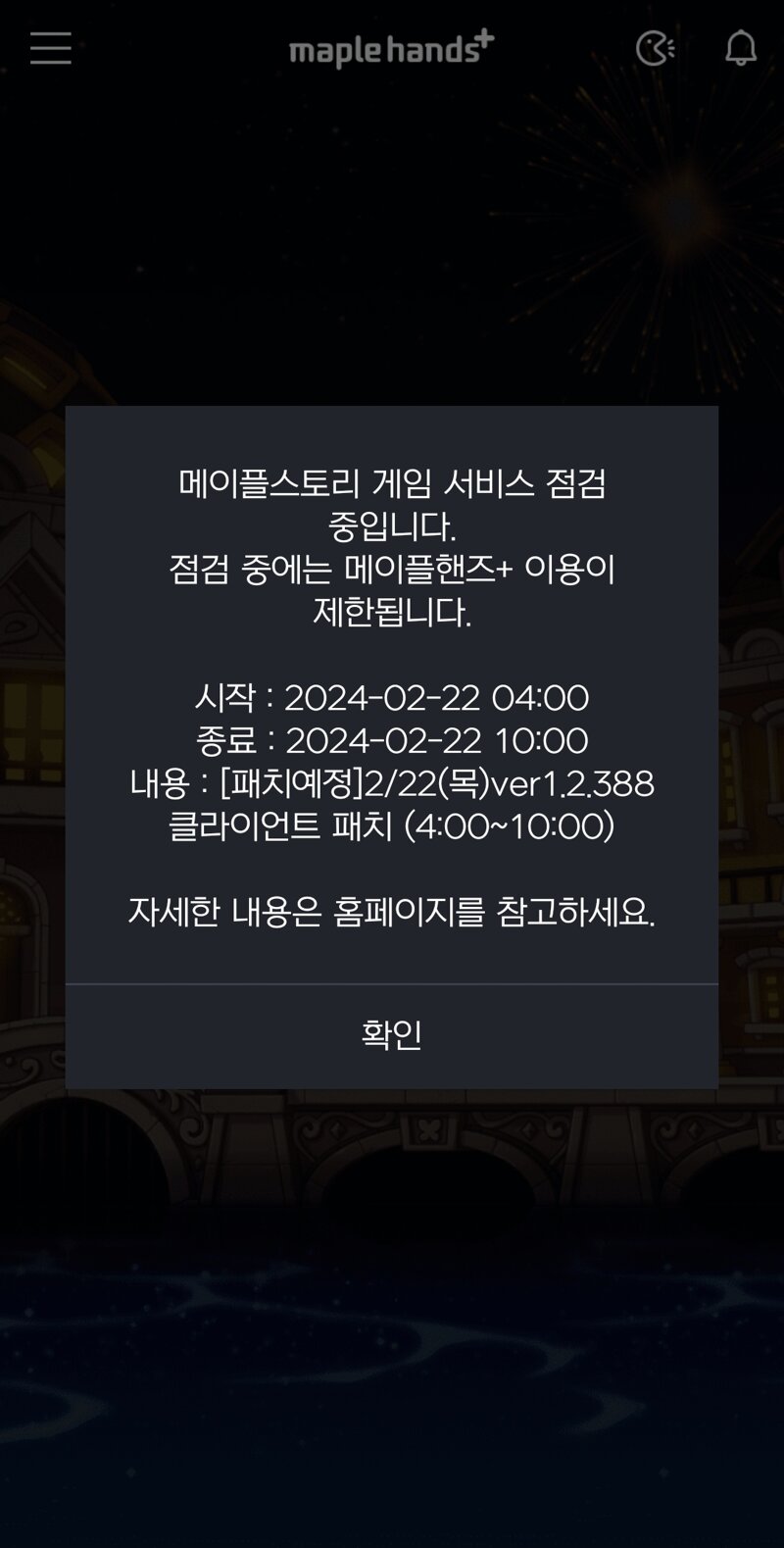 메이플스토리 인벤 오늘 웬일로 연장점검 안한대 메이플스토리 인벤 자유게시판