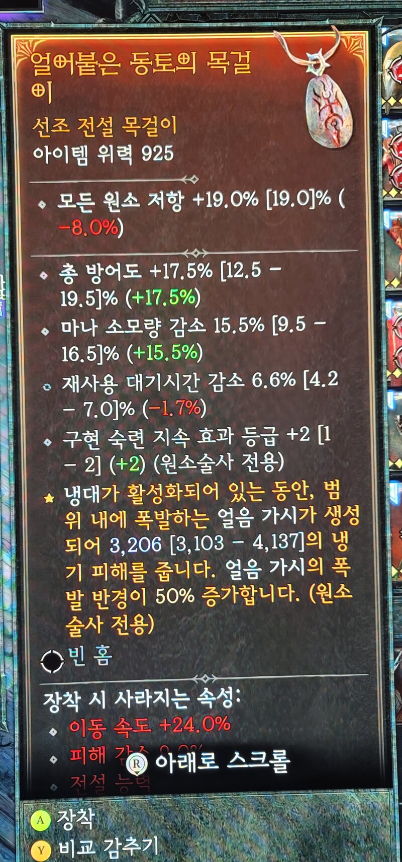 디아블로4 인벤 구현일지 걸신일지 여러분 선택이 궁굼합니다 디아블로4 인벤 원소술사 게시판