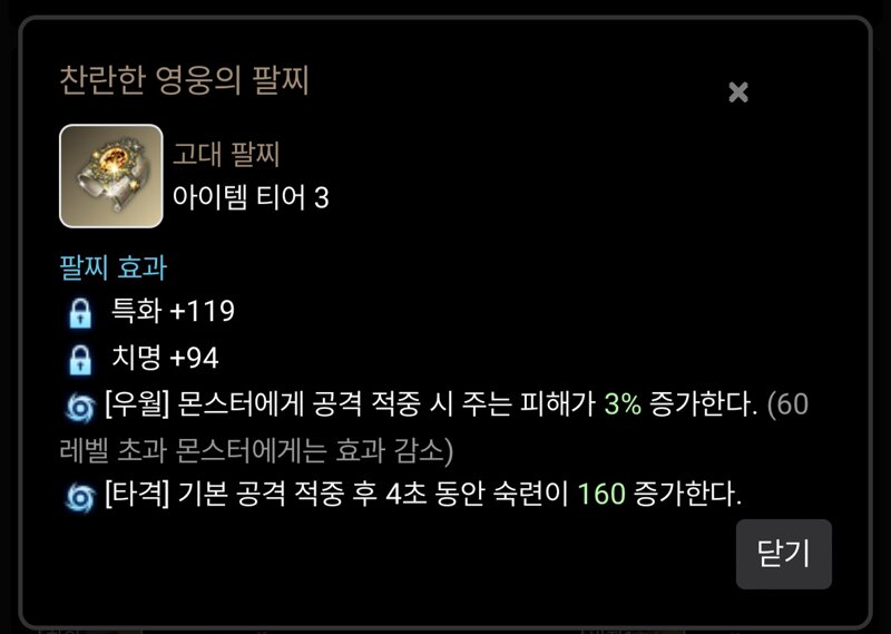 로스트아크 인벤 아르카나 팔찌 질문드립니다 로스트아크 인벤 아르카나 게시판