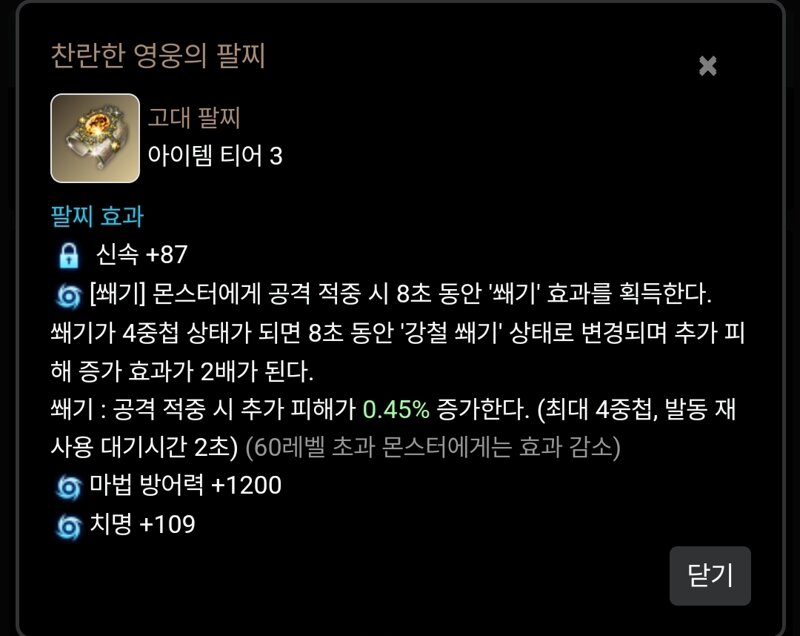 로스트아크 인벤 뉴비 수라인데 팔찌 쓸만한가여 로스트아크 인벤 브레이커 게시판