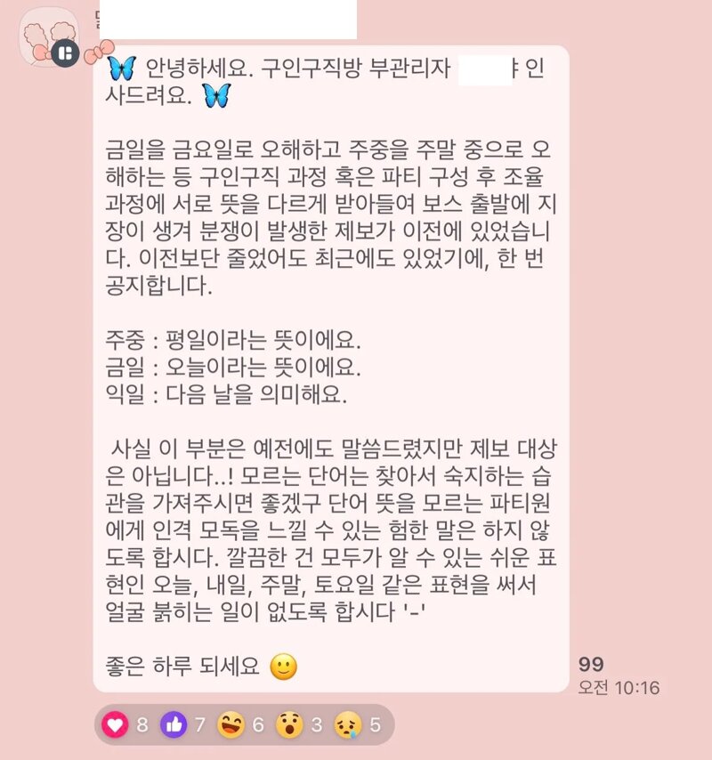 로스트아크 인벤 메이플 보스방 단톡방 근황 ㅁㅊ ㄷㄷㄷㄷㄷㄷ 로스트아크 인벤 자유 게시판