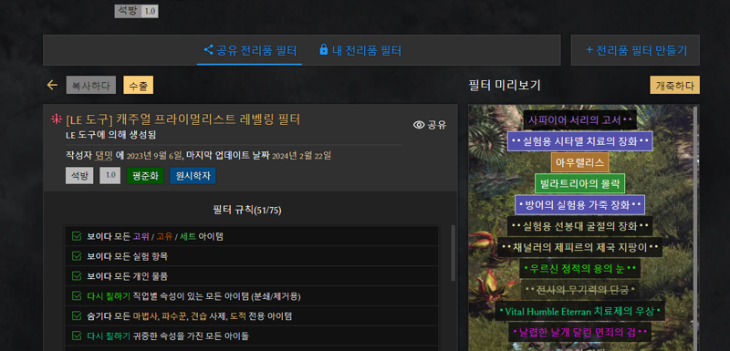 팟벤 라스트에포크 전리품 필터 적용법 라스트 에포크 파티 인벤