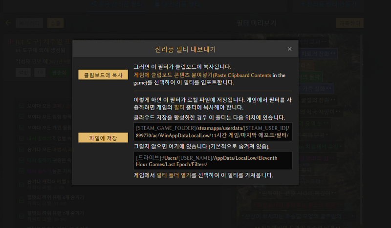 팟벤 라스트에포크 전리품 필터 적용법 라스트 에포크 파티 인벤