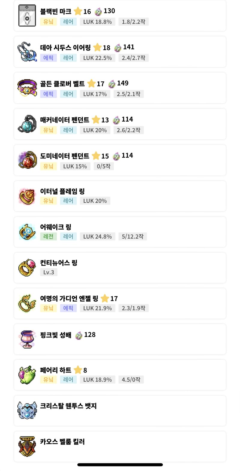 메이플스토리 인벤 메린이 템진로좀 봐주세요 ㅜㅜ 메이플스토리 인벤 도적 직업게시판