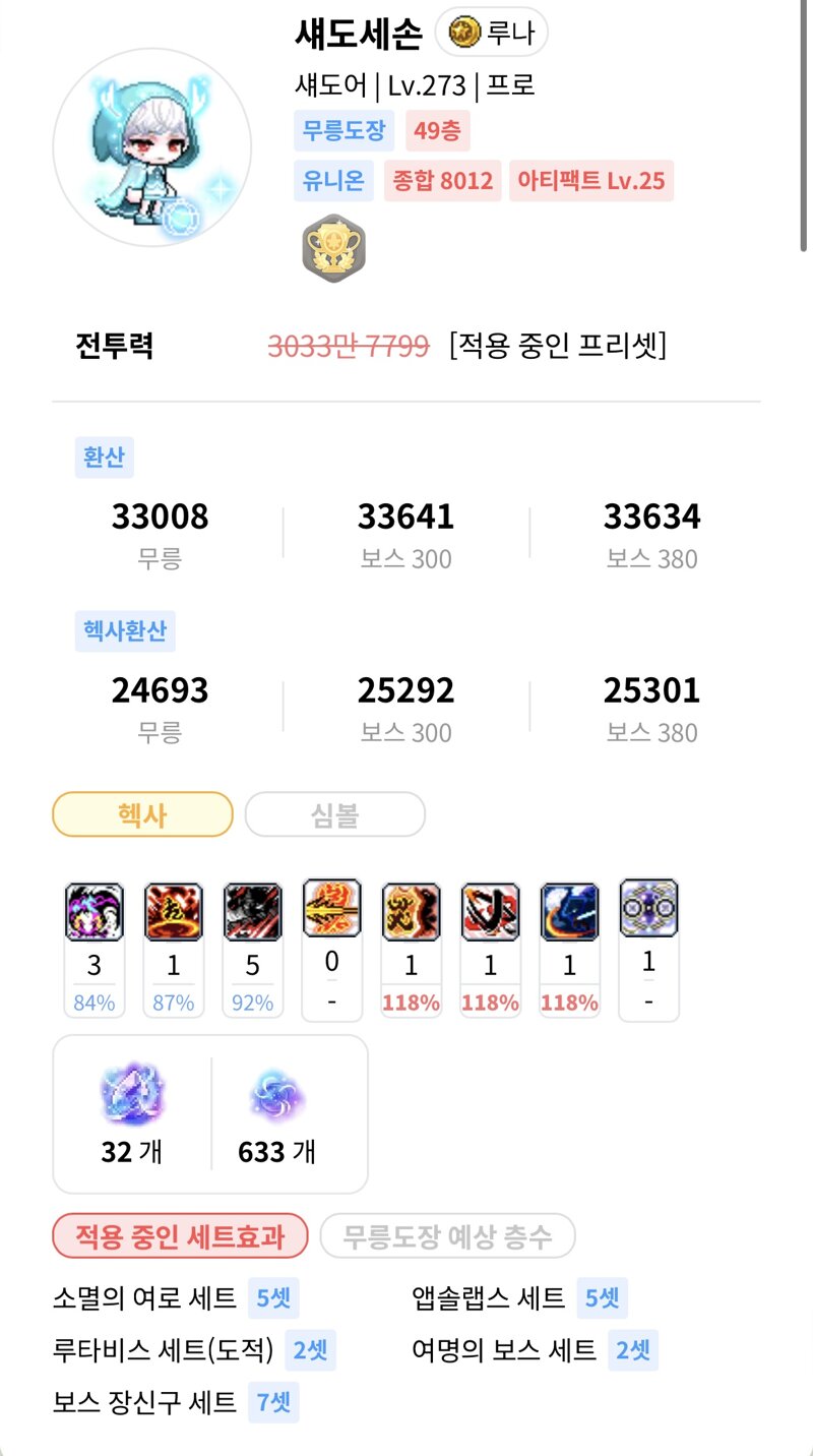 메이플스토리 인벤 메린이 템진로좀 봐주세요 ㅜㅜ 메이플스토리 인벤 도적 직업게시판