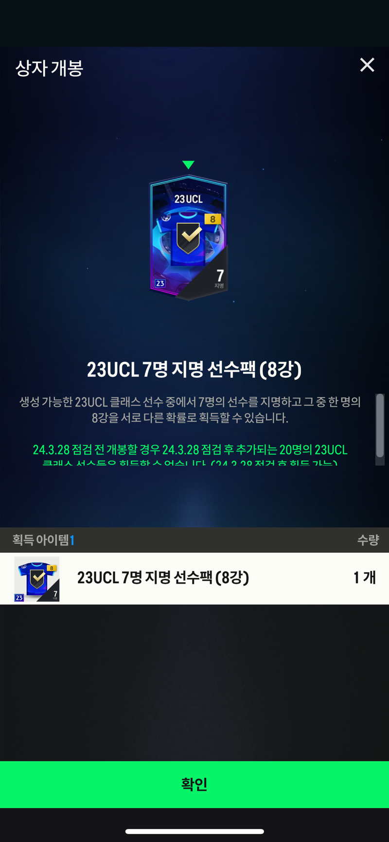 Fc 온라인 인벤 형들 이거 챔결 끝나고 까는게 맞아 아님 직전에 까는게 맞아 Fc 온라인 인벤 득템강화 자랑 게시판