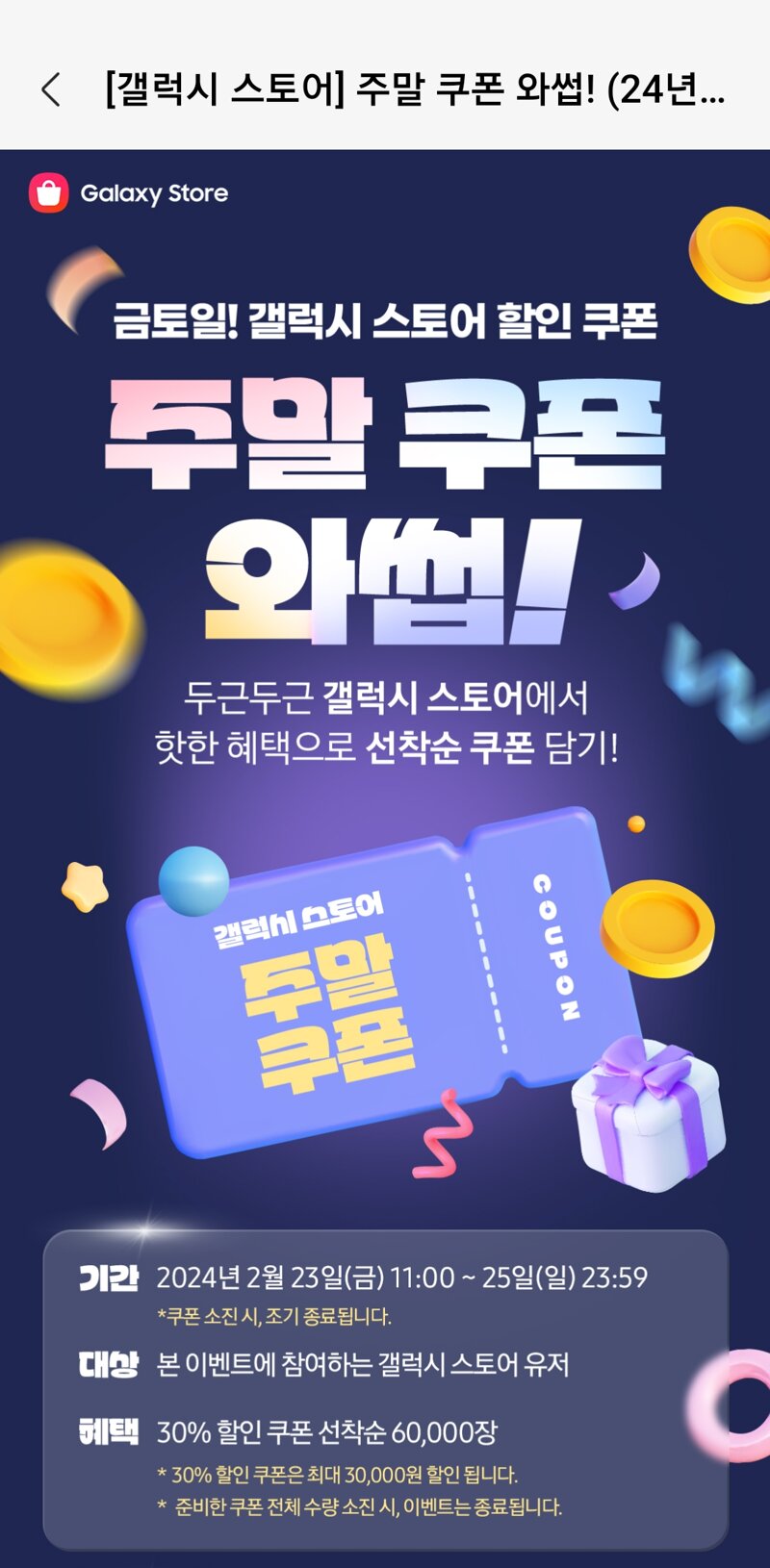 리니지m 인벤 갤럭시스토어 주말 쿠폰 30프로 와썹 리니지m 인벤 팁과노하우 게시판