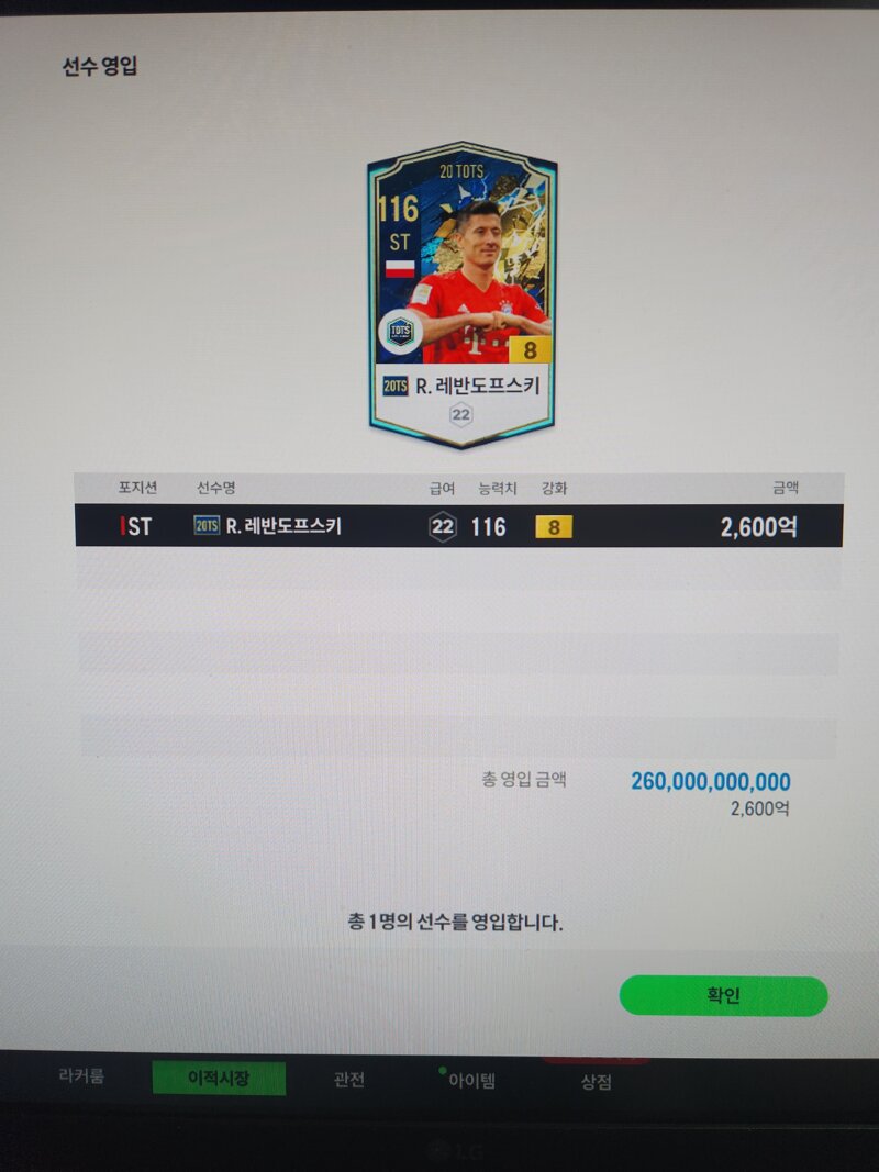 Fc 온라인 인벤 20토츠 레반 금카 Fc 온라인 인벤 득템강화 자랑 게시판