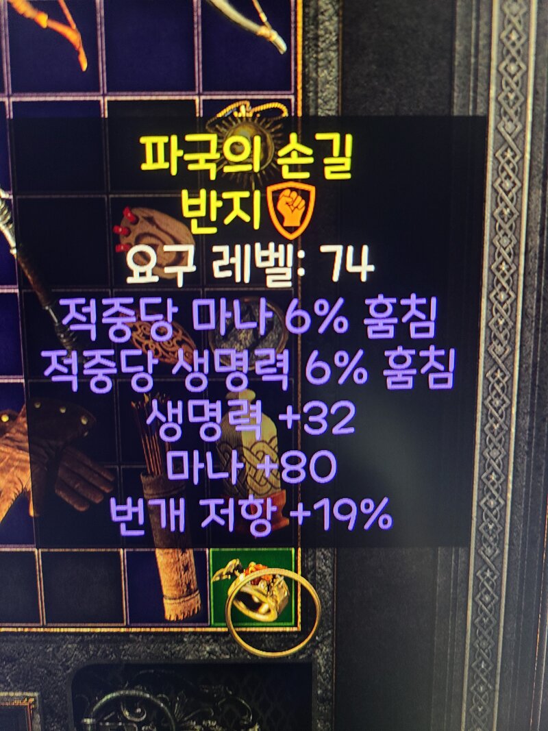 스텐 반지 시세 있을까요 디아블로2 자유 게시판 디아블로2 인벤