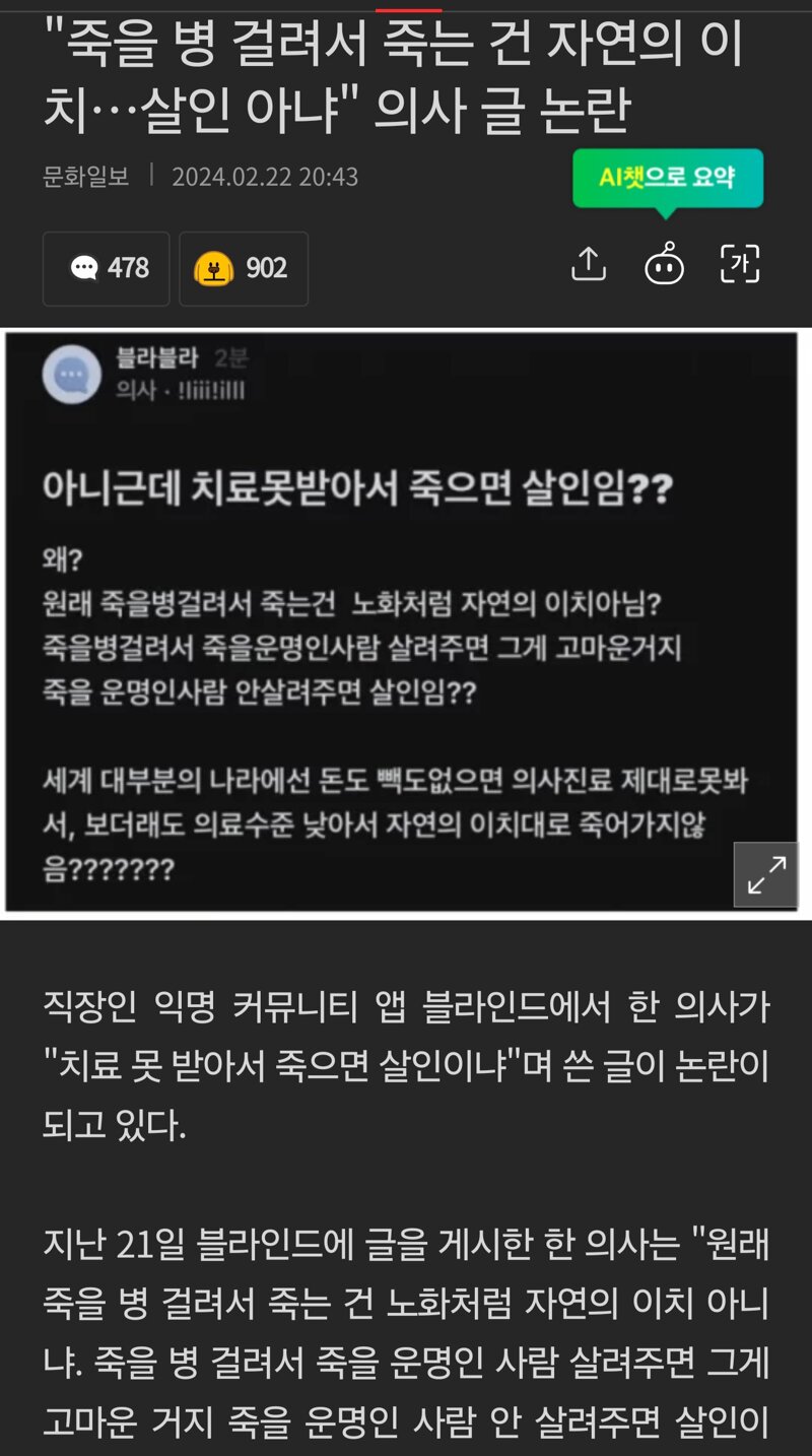 근데치료 못 받아 죽으면 살인이냐 의사가 쓴 글 논란 오픈이슈갤러리 인벤