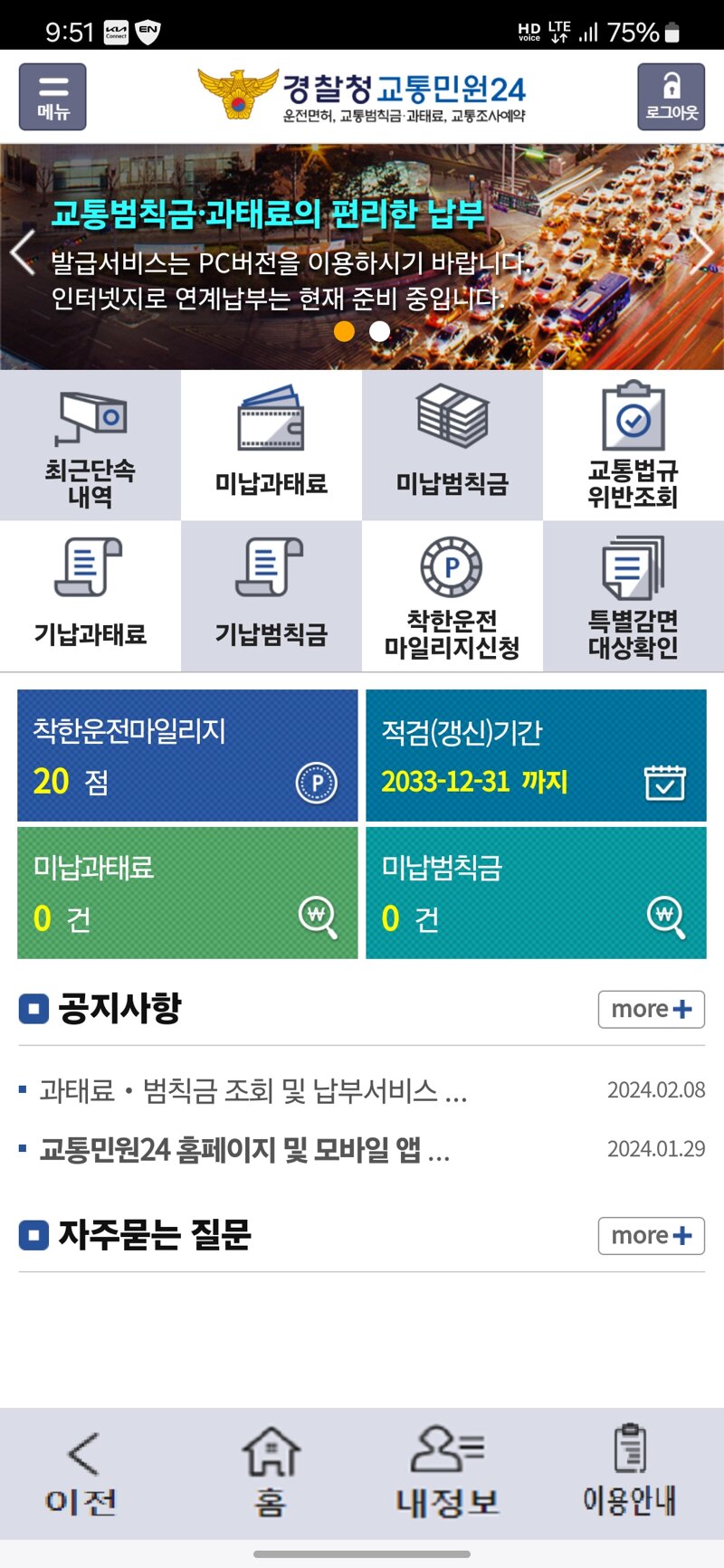 경찰청 이파인 피씽 조심하세요 오픈이슈갤러리 인벤