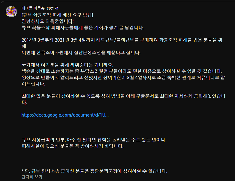 큐브 확률조작 피해 배상 요구 방법 볼텍스 게이밍