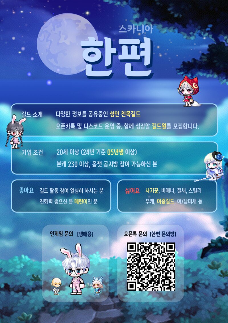 메이플스토리 인벤 스카니아 신생길드 ☘️ 한편 ☘️ 길드원 모집합니다 메이플스토리 인벤 길드친구농장