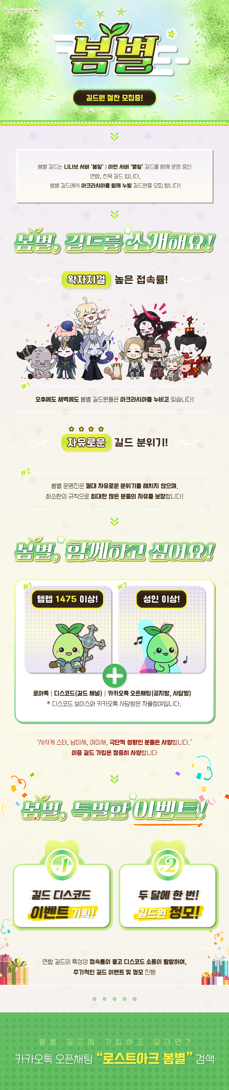 로스트아크 인벤 니나브아만 연합길드 ☘️봄별 에서 길드원을 모집합니다 로스트아크 인벤 길드 찾기모집 게시판