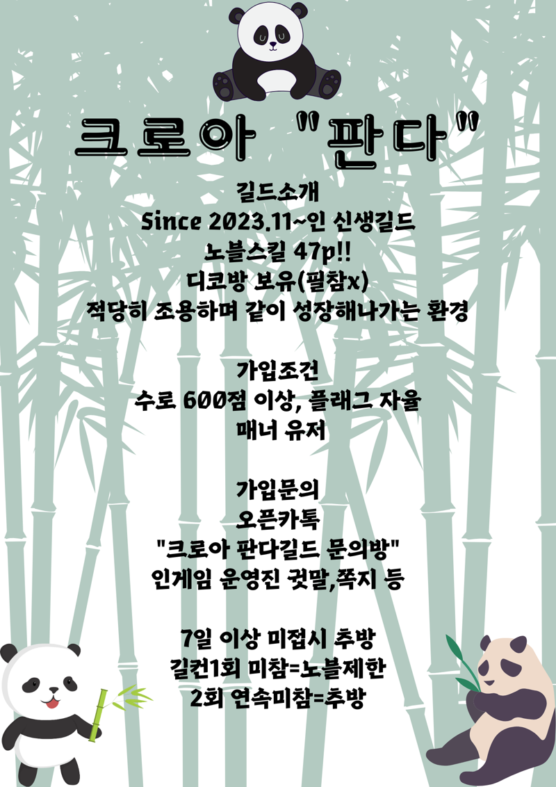 메이플스토리 인벤 크로아 47p 30렙 길드 판다에서 길드원을 모집합니다 메이플스토리 인벤 길드친구농장
