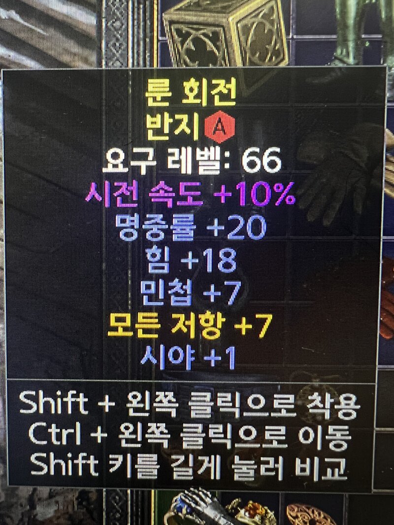 목걸이 링 좀 봐주세요 디아블로2 득템and자랑 게시판 디아블로2 인벤