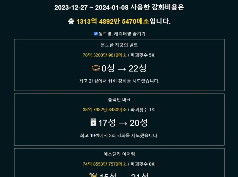 Api 스타포스 장비별 사용메소 강화결과 조회 볼텍스 게이밍