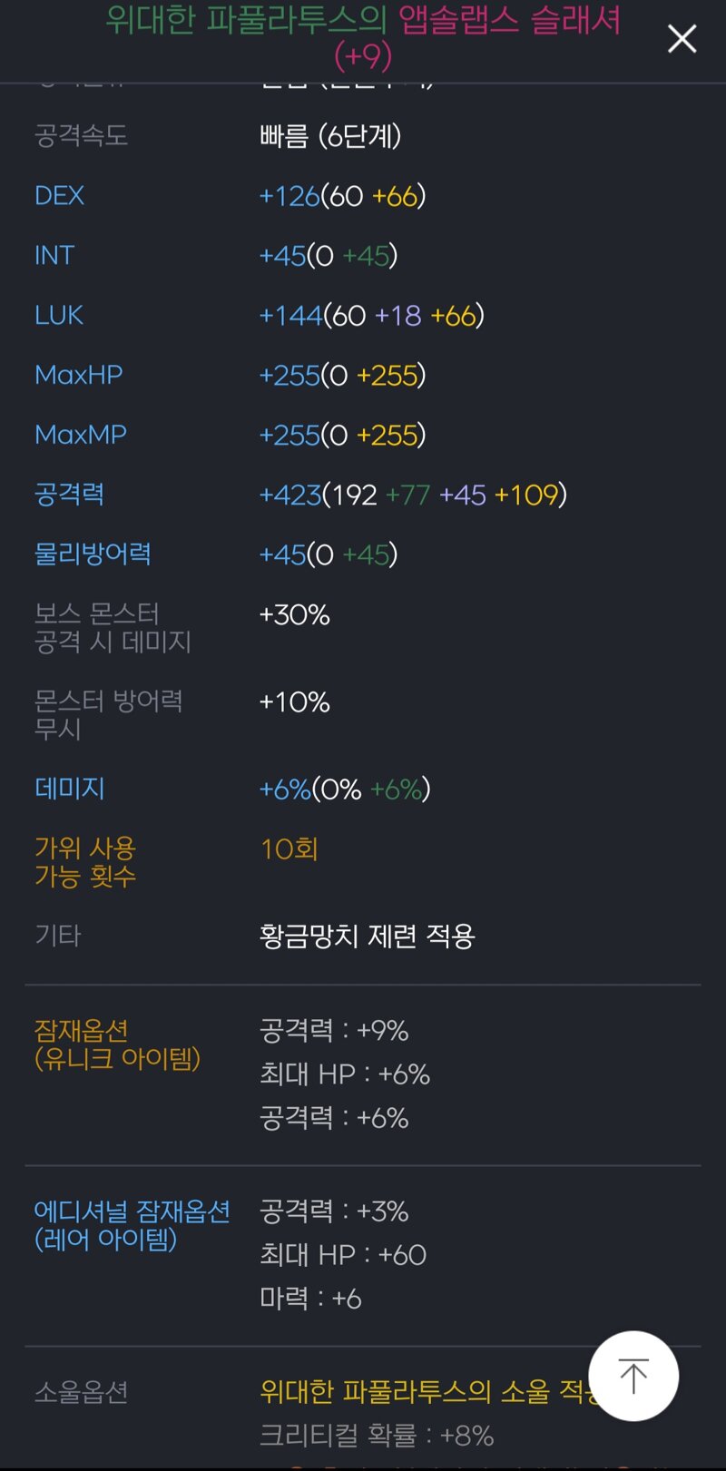 메이플스토리 인벤 메린이 질문좀 받아주실 착한 사람들 메이플스토리 인벤 도적 직업게시판