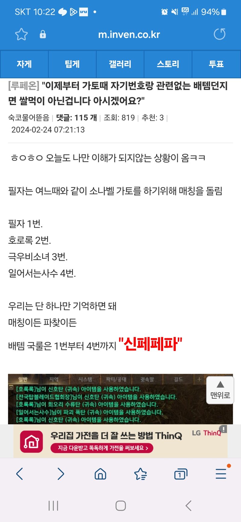 로스트아크 인벤 배템 국룰 신페페파 로스트아크 인벤 서버 사건사고 게시판