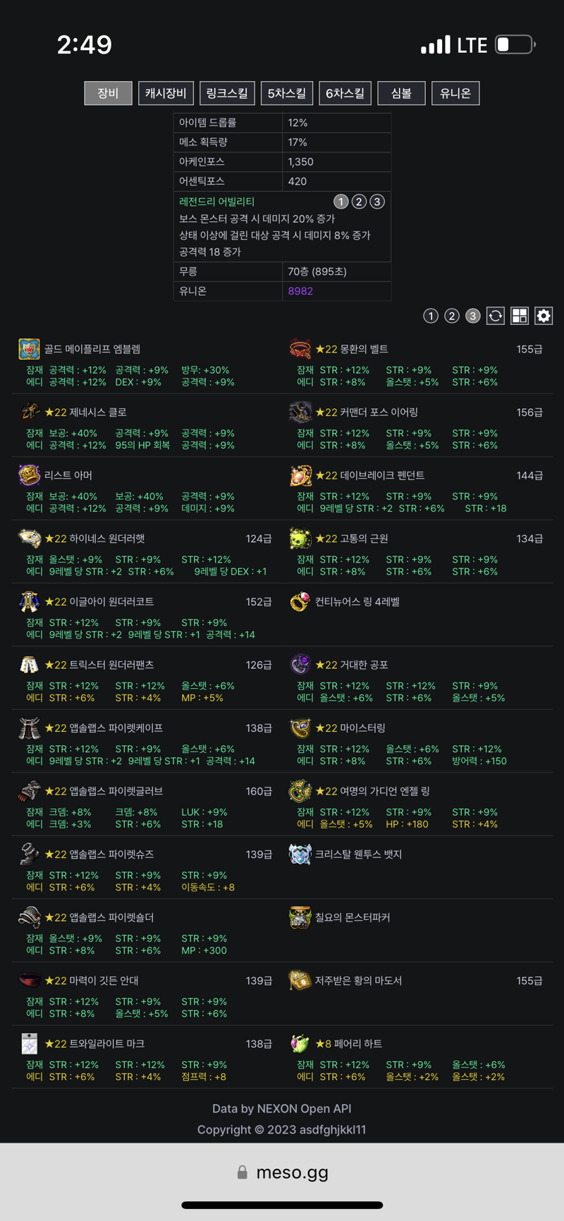 메이플스토리 인벤 미트라 Vs 창뱃 메이플스토리 인벤 자유게시판