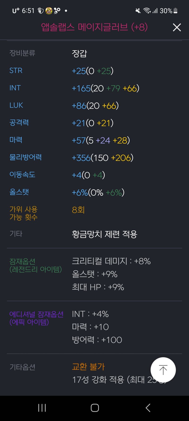 메이플스토리 인벤 이거 추옵값만 5억 ㄱㅊ 메이플스토리 인벤 자유게시판