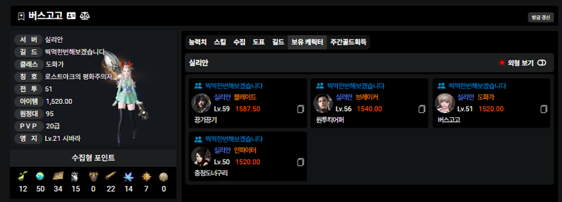 로스트아크 인벤 칼엘 쌀먹 버스고고 본캐닉 끙기끙기 로스트아크 인벤 서버 사건사고 게시판