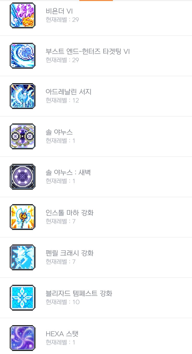 메이플스토리 인벤 헥사스킬 강화순서표대로 인마를 올리는게 맞을까요 메이플스토리 인벤 전사 직업게시판
